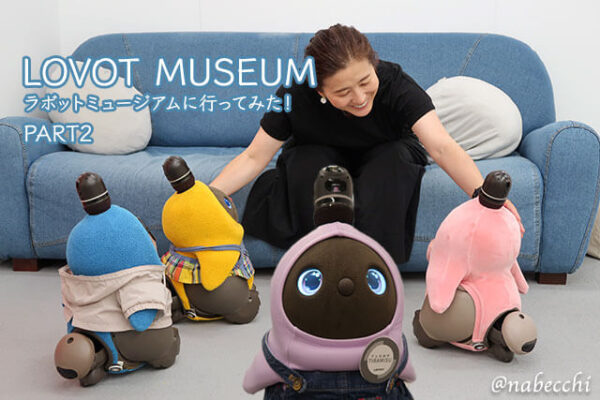 2度目Lovot Museum日本橋浜町へGO！オーナーでの体験